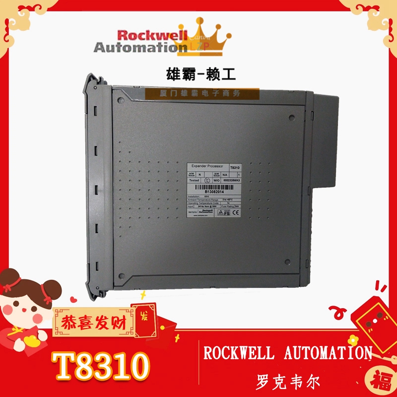 T8850 ICS TRIPLEX - 厦门雄霸